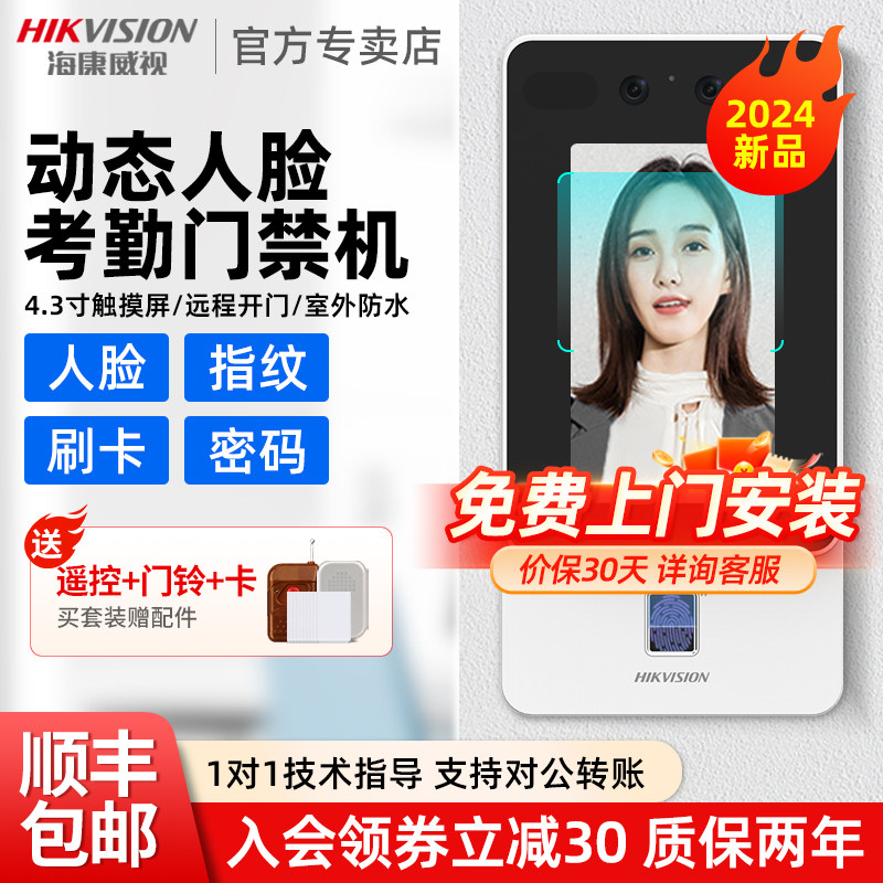 Hikvision Face Recognition Access Control System - All-in-One Office Lock