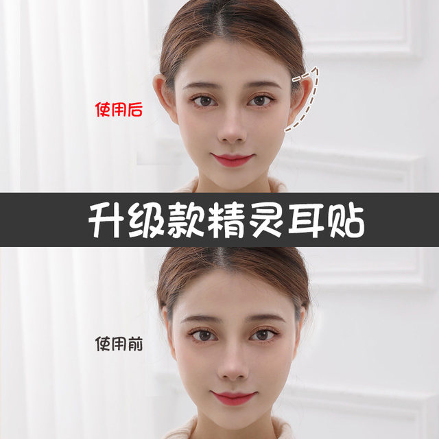 Imported Elf ear sticker invisible waterproof settings standing ear ...