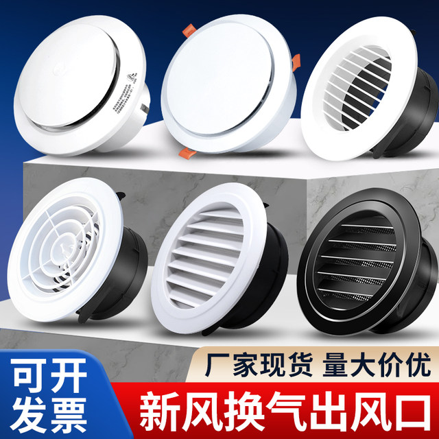 Ventilation intake circular fresh air system air outlet exhaust outlet ...