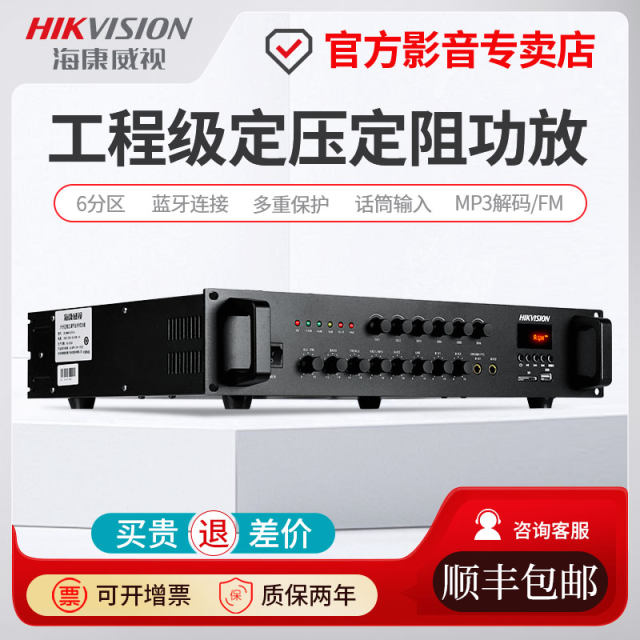 Hikvision constant voltage preamplifier with Bluetooth high power ...
