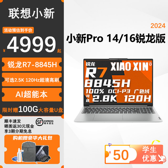 Lenovo/Lenovo Xiaoxin Pro14/Pro16 Ruilong R7AI ultra-powerful business office thin and light ...