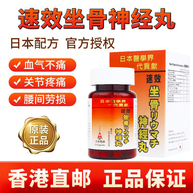 Hong Kong imported Japanese tower brand sciatica pain pill strong speed ...