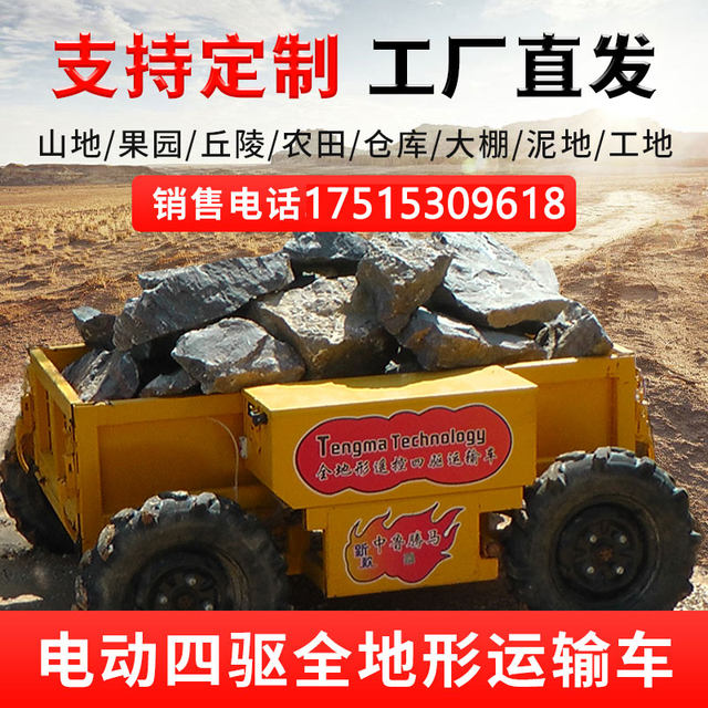 All-terrain four-wheel drive transport vehicle remote control electric ...