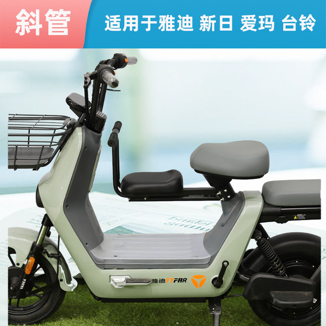 Electric car child seat front-mounted Yadi Lexi Leyuan Lefei Leqiao ...