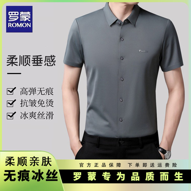 Romon seamless ice silk shirt short-sleeved men's summer business ...