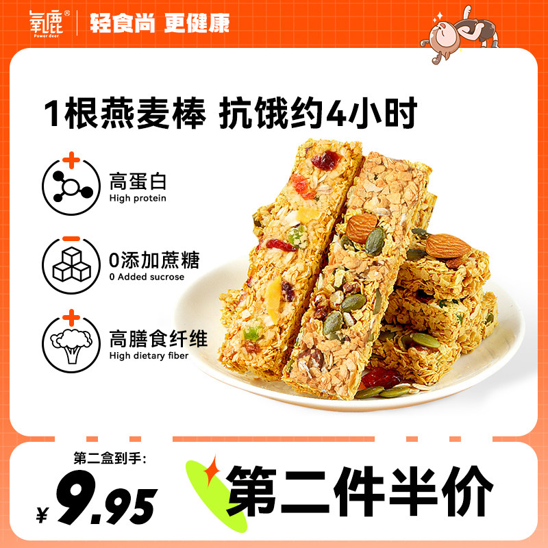 Oxydeer Cereal Granola Bars - 300g - Protein Snack