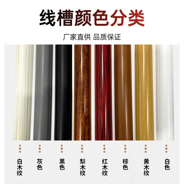 PVC wire trough surface-mounted invisible self-adhesive household open ...