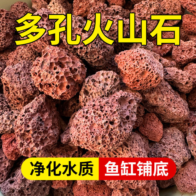 Natural volcanic stone fish tank special aquarium bottom sand ...