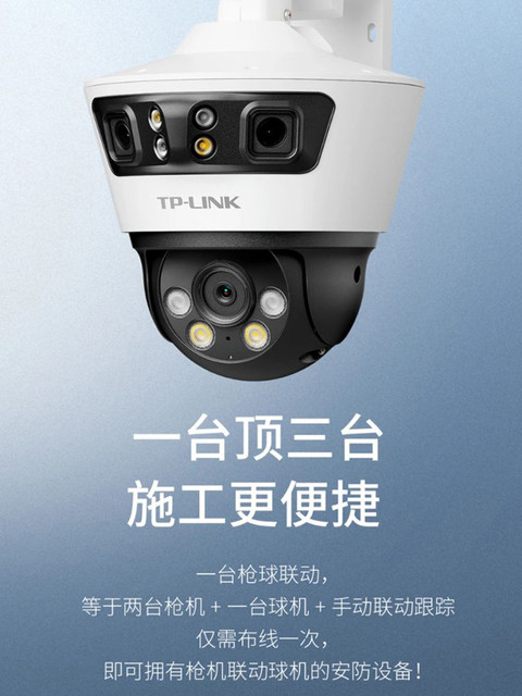 TP-LINK camera three-lens trinocular gun-ball linkage integrated full ...