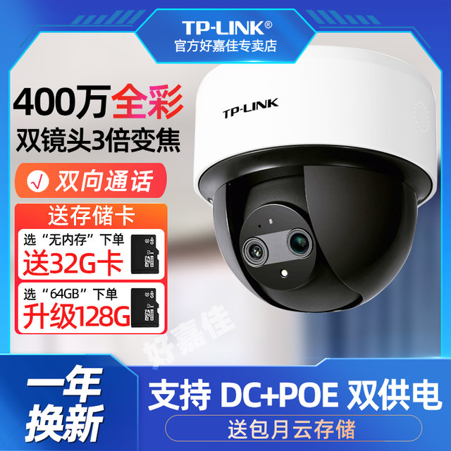 TP-LINK surveillance camera binocular 3x zoom PoE network cable powered ...