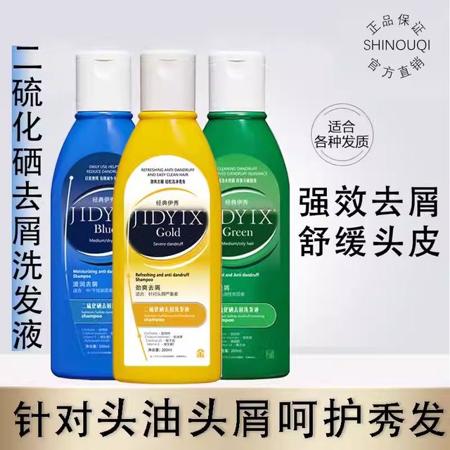 Australian selenium disulfide shampoo oil control and anti-dandruff sel ...