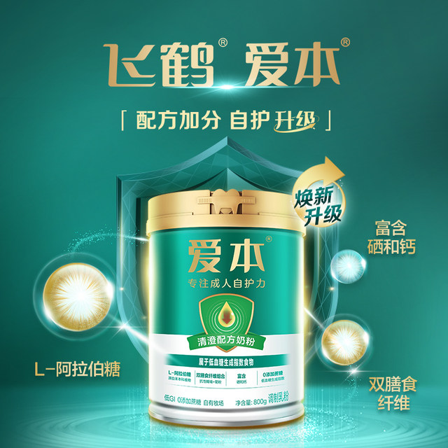 Feihe Aiben Adult Formula Milk Powder Rich in Selenium and High in ...