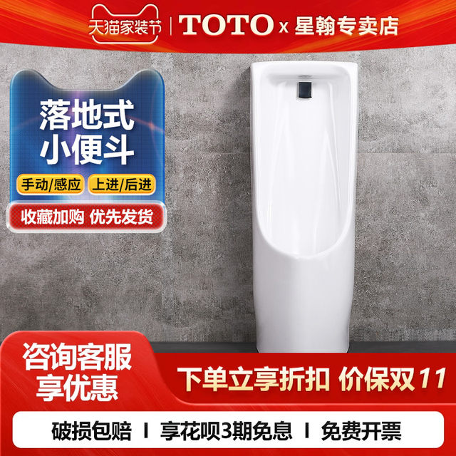 TOTO sensor urinal UWN508VBHB floor-standing water-saving urinal smart ...