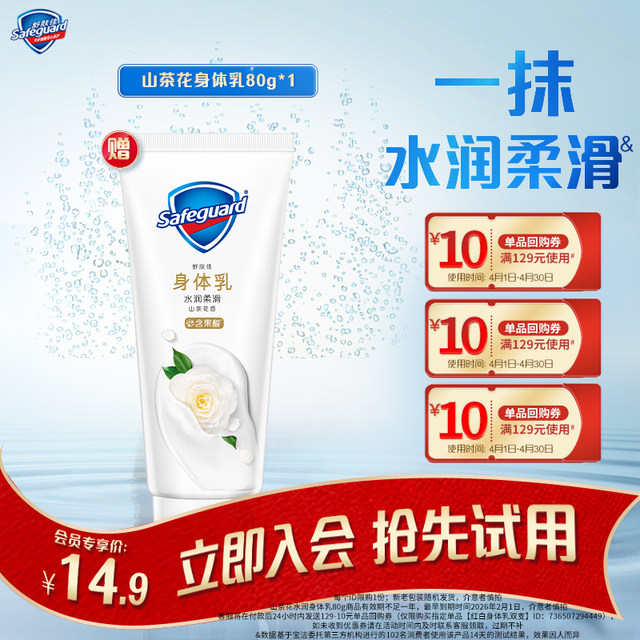 Shufujia Camellia Hydrating and Soft Body Lotion 80g*1+10 Yuan ...