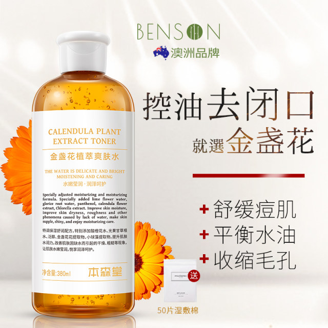 Calendula toner, wet compress, lotion, hydrating, hydrating, closing ...