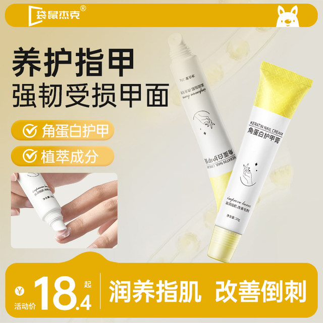 Nail cream keratin care nail edge nail cream nutrient solution nail bed ...