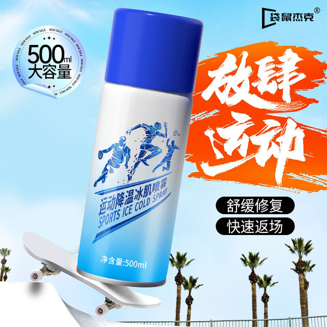 Exercise soothing spray frozen pain relief and sweat and damage ice ...