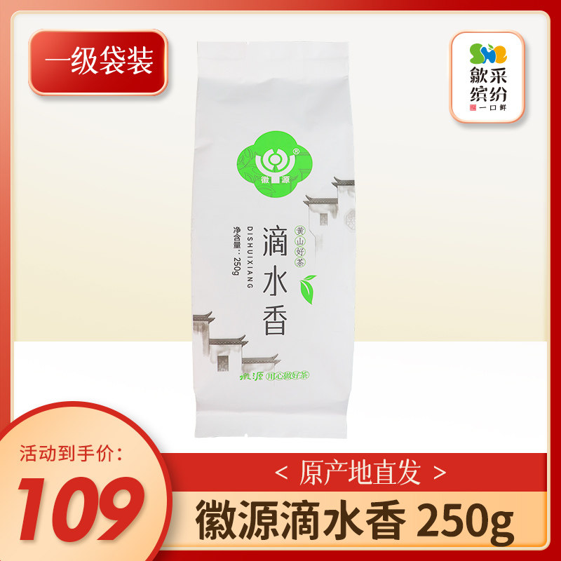 Thé Vert Huangshan Maofeng - 250g - Xin'an - Récolte de Printemps
