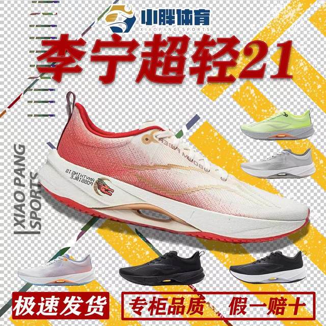 Li Ning Ultra-Light 21 Running Shoes Year of the Dragon Limited 24 ...
