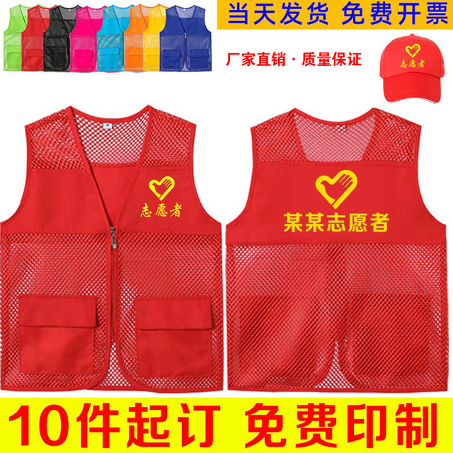 Mesh breathable vest custom printed LOGO volunteer activity volunteer ...