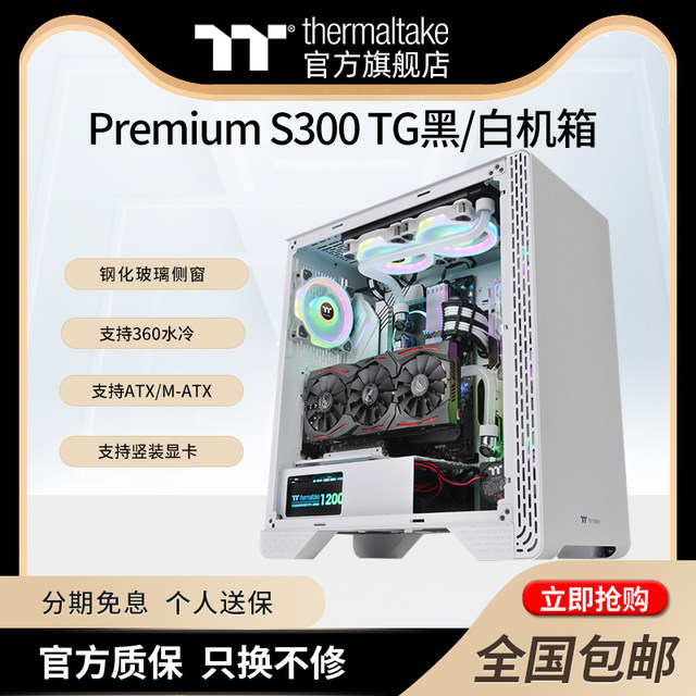 TT desktop computer hydroponic console S300 TG mid -tower power supply ...
