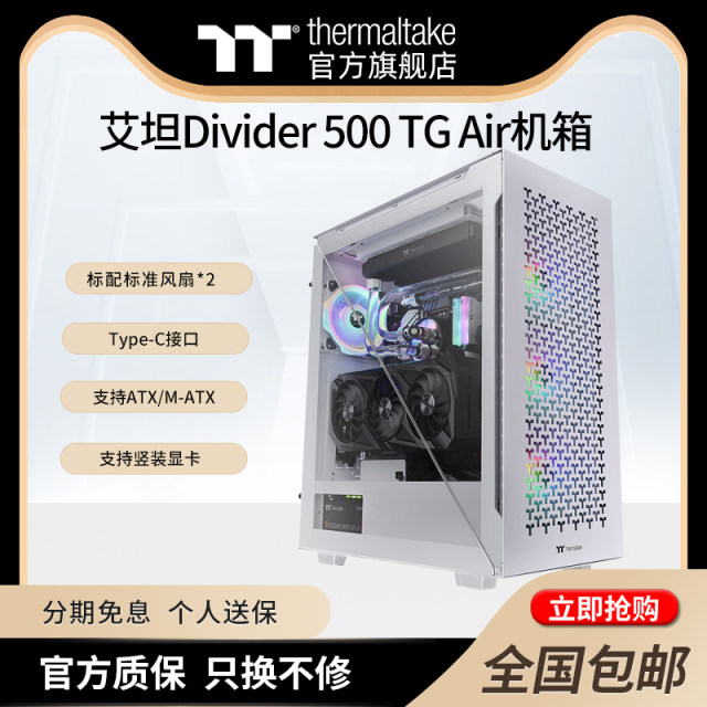 TT desktop computer water -cooled console Iri Divider 500 TG Air Black and White Mid -white ...