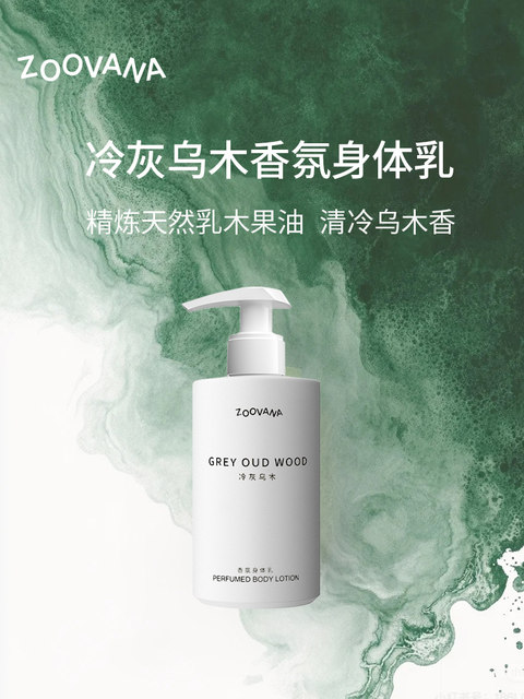 ZOOVANA Cold Gray Oud Fragrance Body Milk Autumn and Winter ...