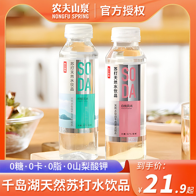 Nongfu Spring soda water, natural drinking water, weak alkaline water ...