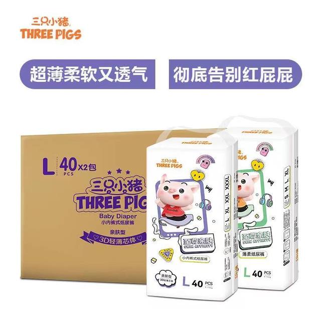 Three Little Pigs Diapers Supreme Skin Friendly Pull-Up Pants Flagship ...