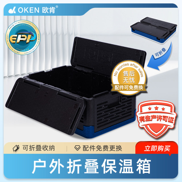 OKEN Oken 40 liters outdoor camping folding box EPP food stall ...