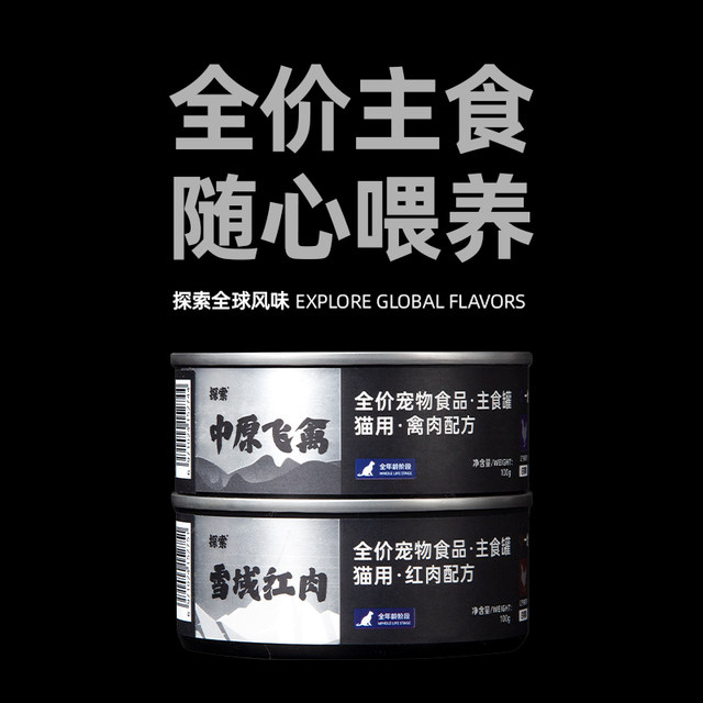 Explore canned cat staple food, canned meat at full price, added cat ...