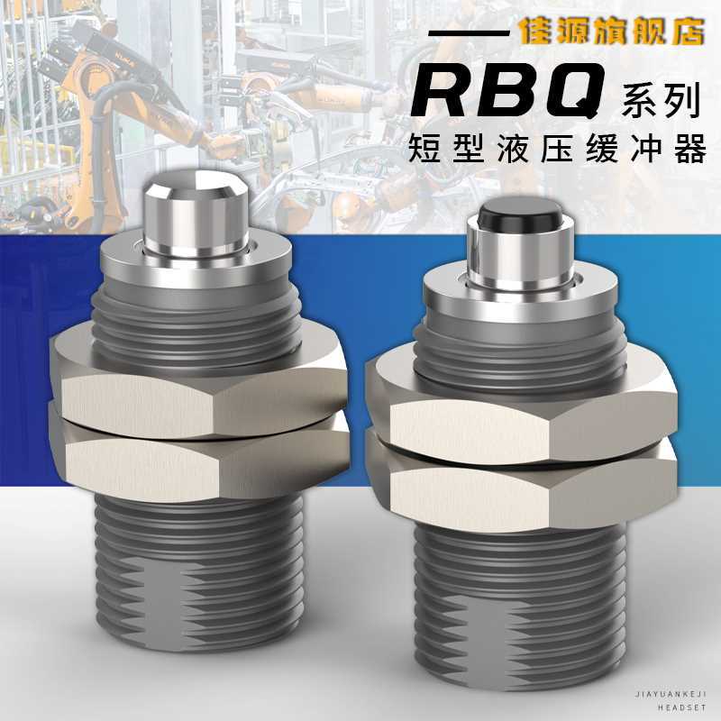 SMC短型液压缓冲器RBQ/RBQC1604/2007/2508/3009/3213/S现货秒发-淘宝网
