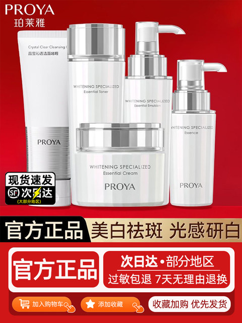 Proya Whitening and Spot Set Light Whitening Skin Care Products Firming ...