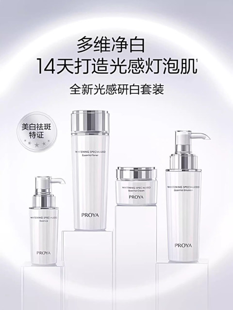 Proya Whitening and Spot Set Light Whitening Skin Care Products Firming ...