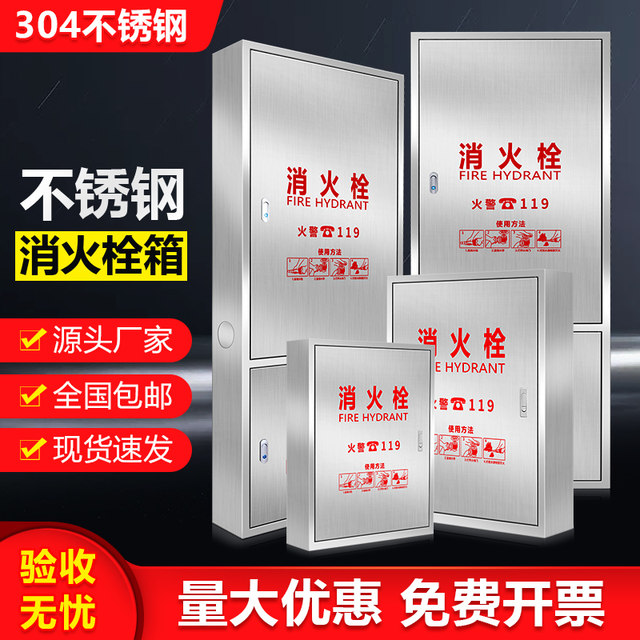 Custom 304 stainless steel fire hydrant box thickened indoor water belt ...