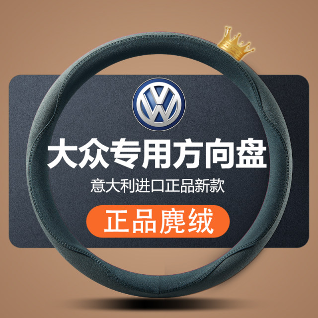 Volkswagen steering wheel cover Sagitar Lavida Bora polo/id3 Tuyue ...