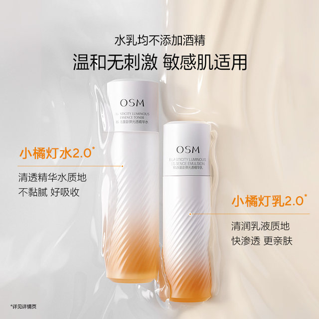 Ou Shiman Xiao Orange Light Water Emulsion Set Firming Anti-wrinkle ...