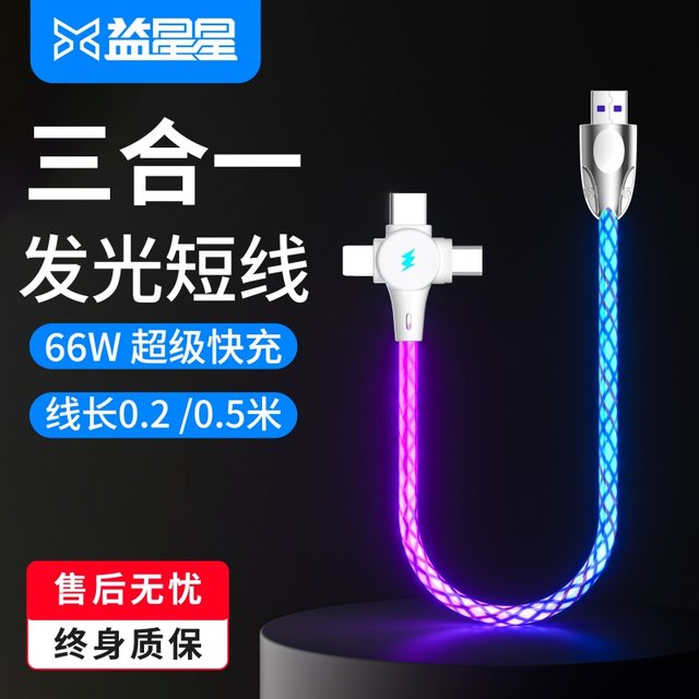 Yixing Xingxing luminous power bank data cable three-in-one car three ...