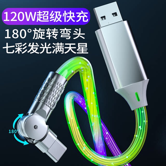 Yi Xingxing rgb streamer 6A super fast charging data 180 rotating cable ...