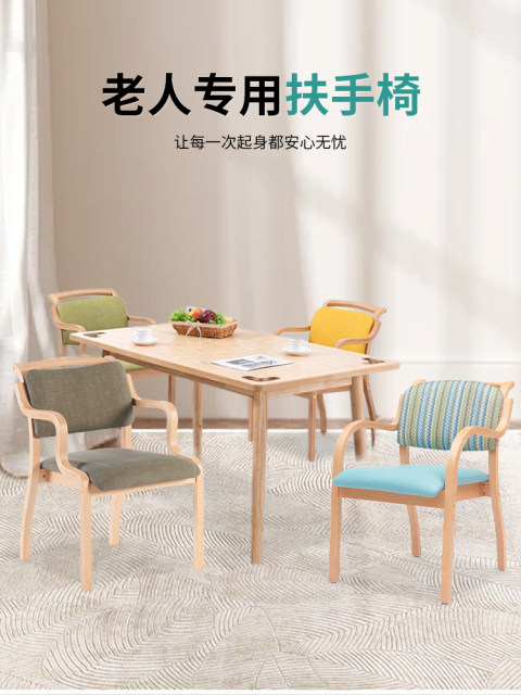 Comfortable sedentary home dining chair for the elderly, curved solid ...