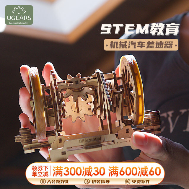UGEARS imported car differential wooden three-dimensional puzzle model ...