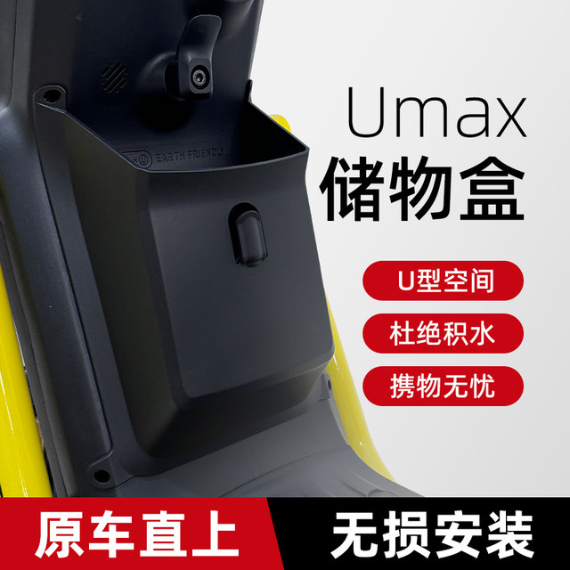Mavericks Umax/U3 electric vehicle front storage box tool bucket non ...
