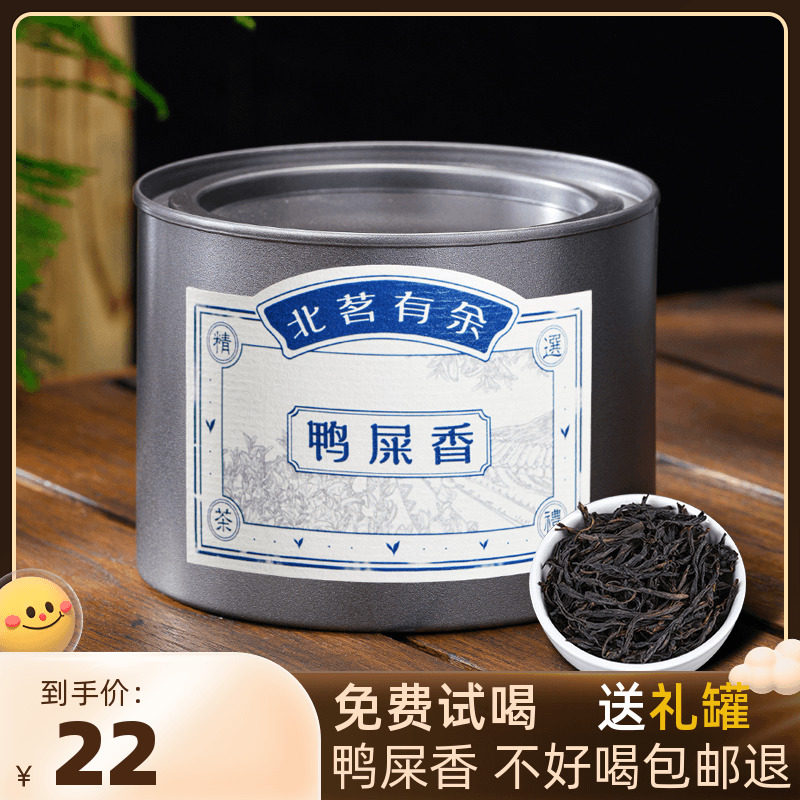 Beiming Single Conjunction Phoenix Dancong Oolong Tea - 150g Gift Box