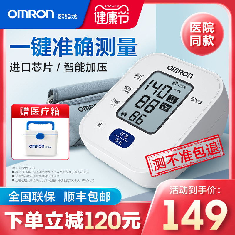 Omron Arm-Type Sphygmomanometer - High-Precision Blood Pressure Monitor