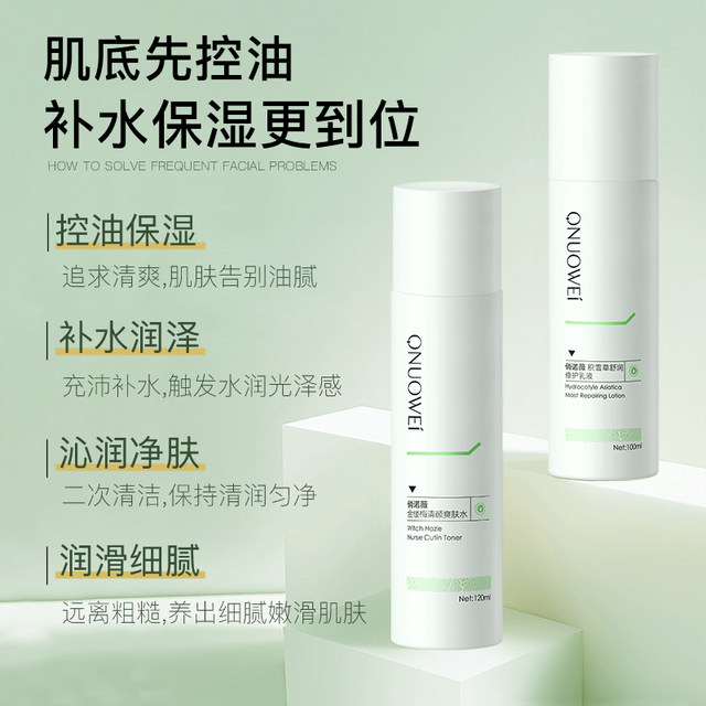 Qiao Nuowei Water Milk Creation Oil Skin Skin Skin Care and ...