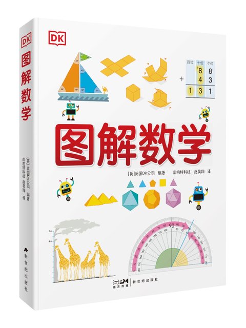 DK Graphic Mathematics Pure Enjoy Edition Graphics Mathematics Thinking ...