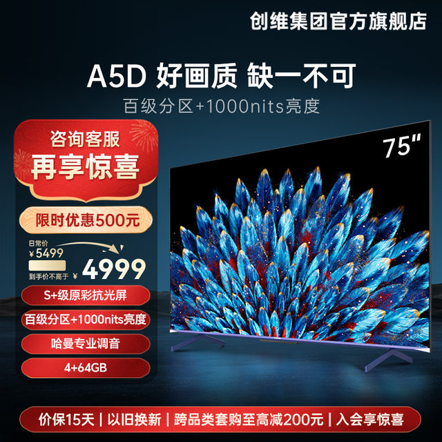 Skyworth 75A5D 75-inch 100-level partition 4K high-definition LCD TV smart tablet