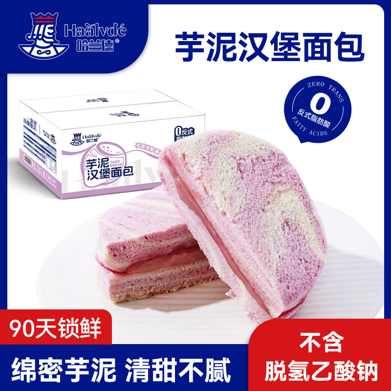 哈兰德黑麦肉松汉堡面包夹心芋泥三明治学生早餐零食手撕面包整箱-淘宝网
