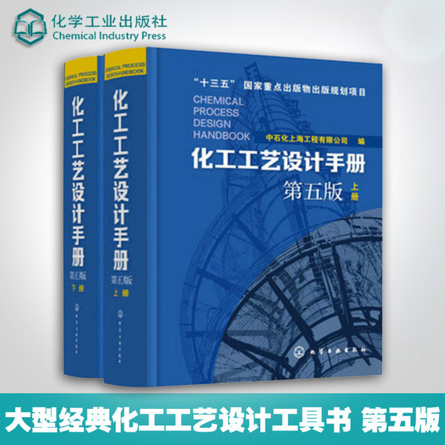 Chemical Engineering Design Handbook Fifth Edition of the Fifth Volume ...