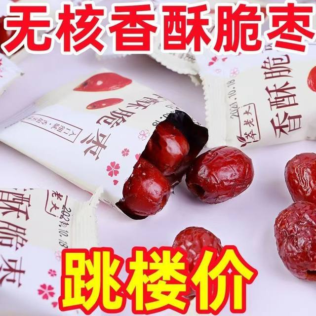 Crispy crispy dates without nuclear creamy crispy small packaging ...